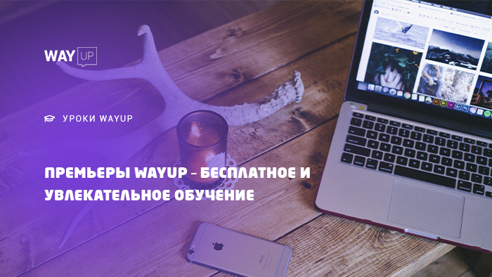 WAYUP premieres free and engaging training / WAYUP