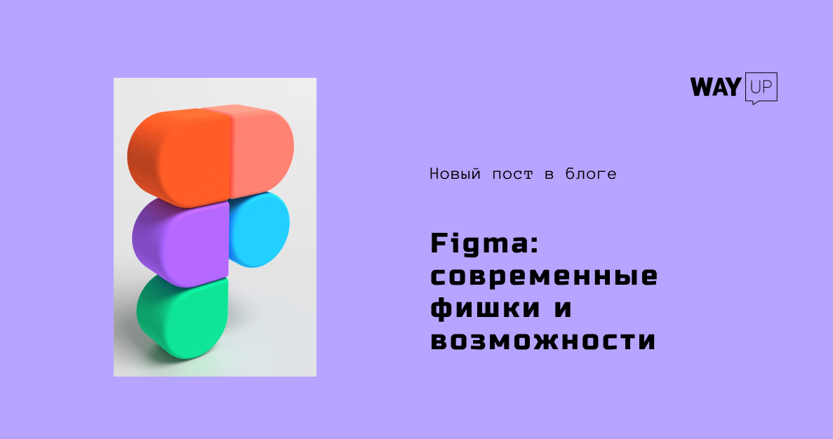 Figma: modern chips and features / WAYUP