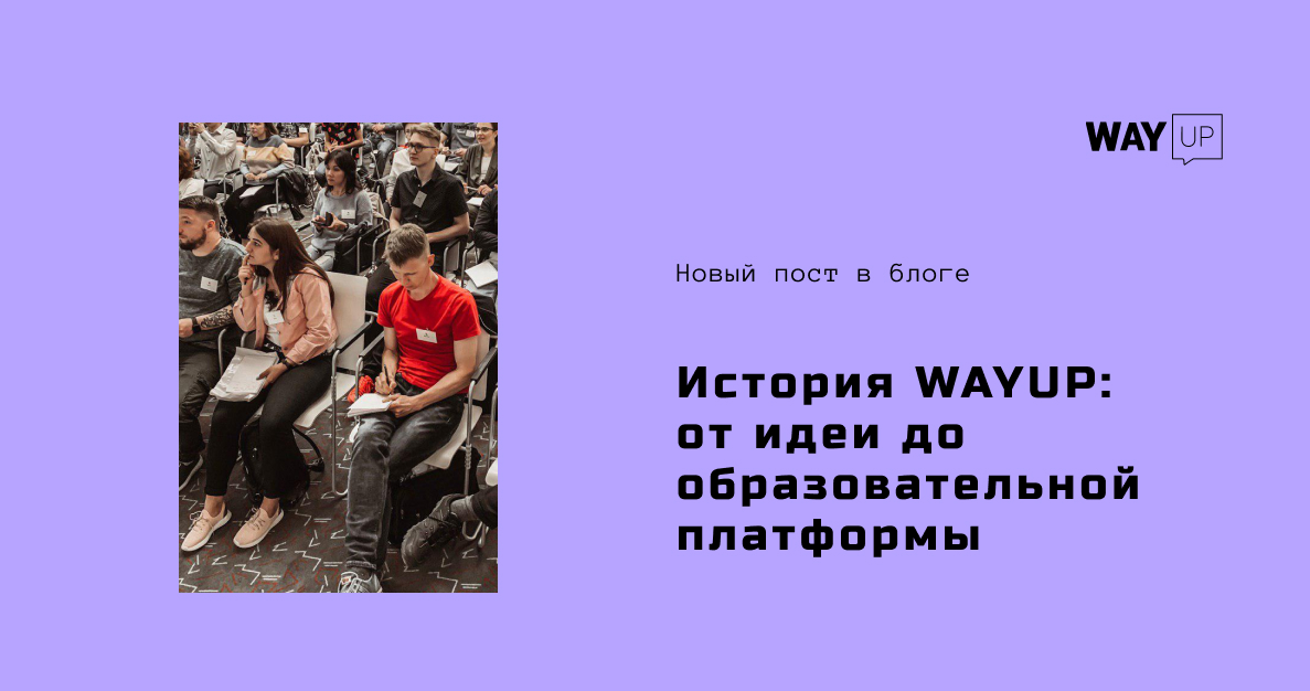 The story of WAYUP: from idea to educational platform / WAYUP